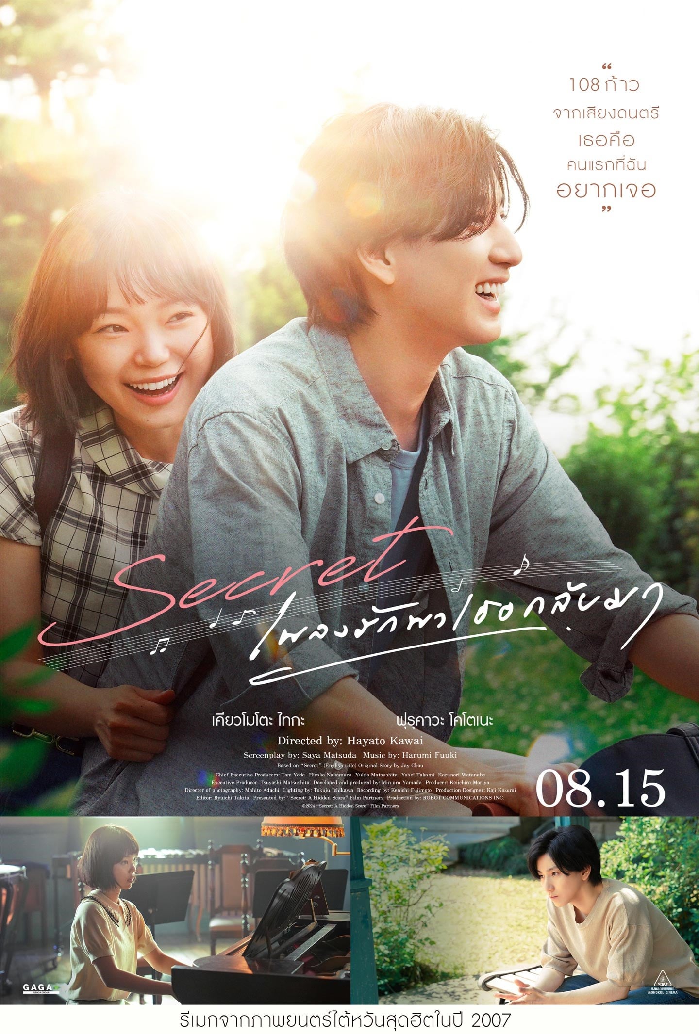 เพลงรักพาเธอกลับมา Secret A Hidden Score (2024) - www.movie-z.com
